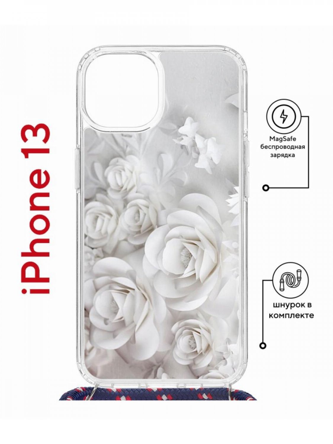 Чехол на iPhone 13 MagSafe с принтом Kruche Print White roses с магнитом, со шнурком