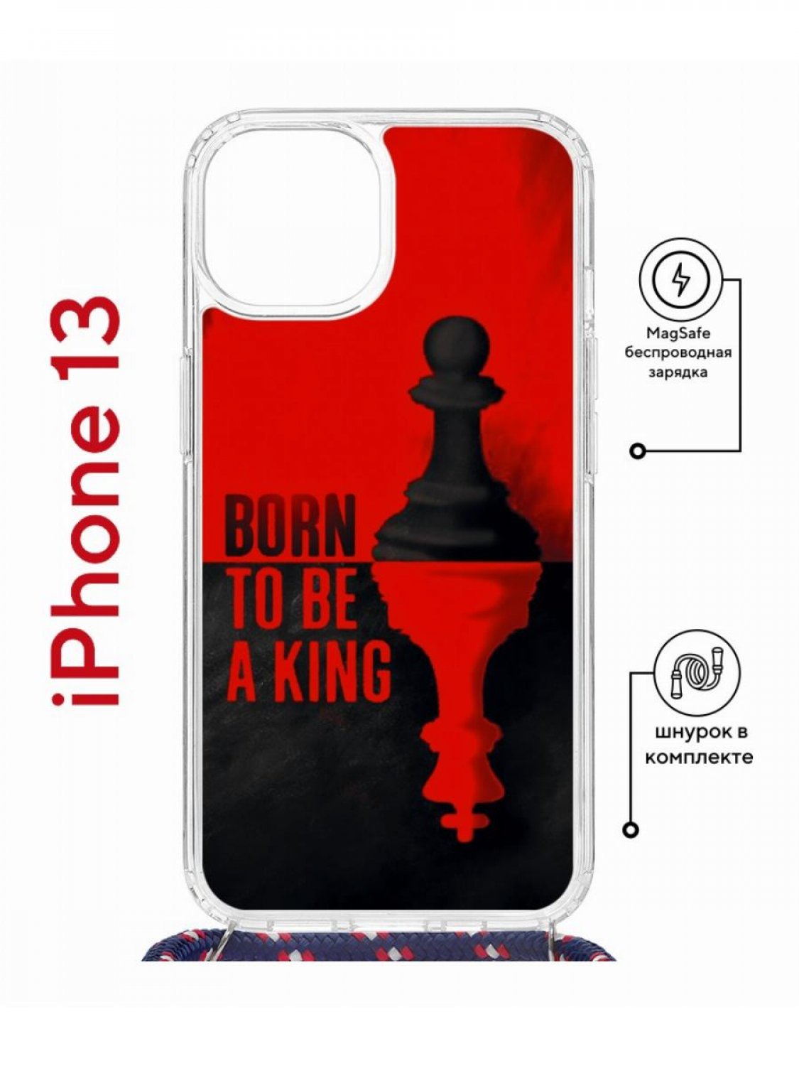 Чехол на iPhone 13 MagSafe с принтом Kruche Print Born to be a King с магнитом, со шнурком