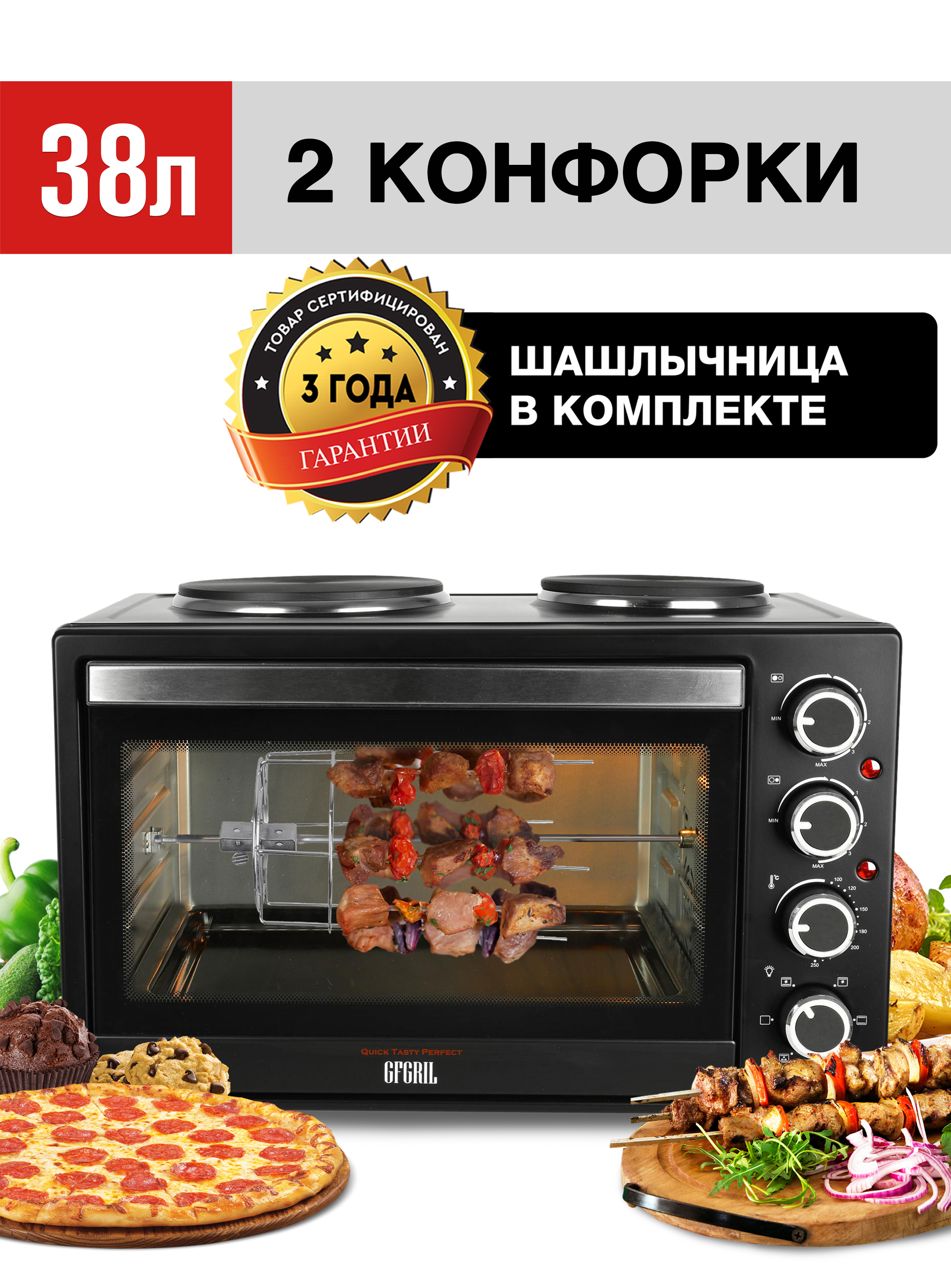 Мини-печь GFGRIL GFO-40 Hot Plates Black