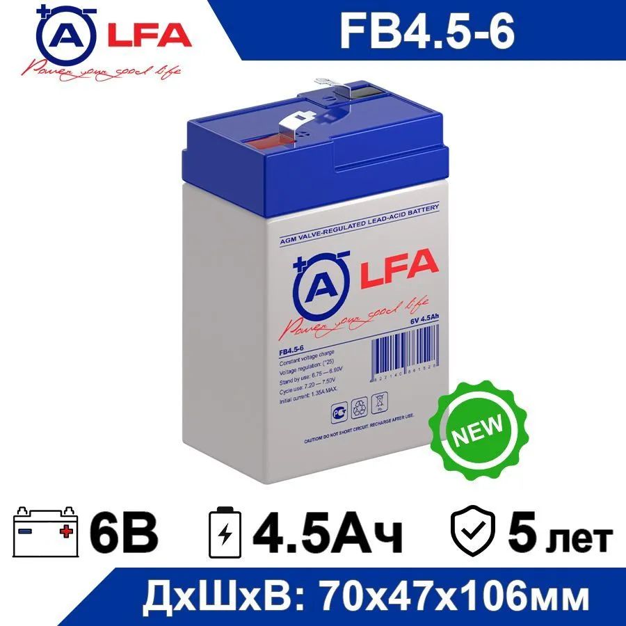 Аккумулятор для ИБП ALFA Battery FB 4.5-6 4.5 А/ч 6 В FB 4.5-6