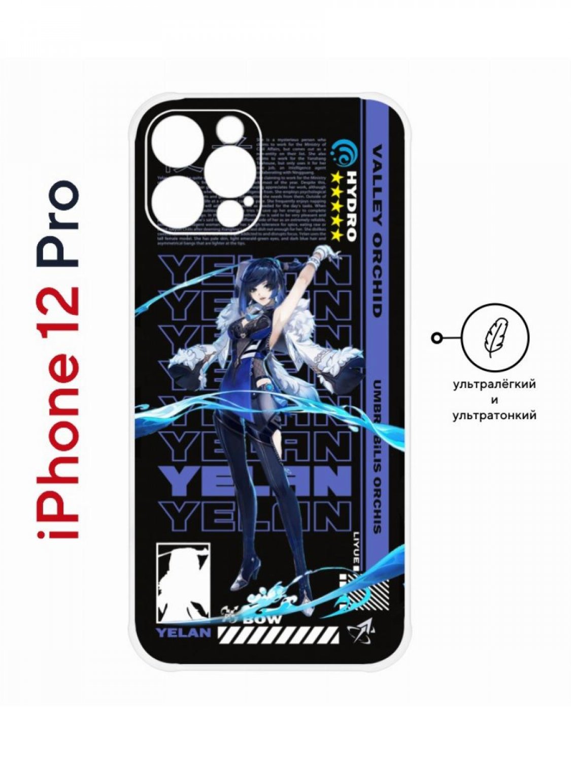 Пластиковый чехол на iPhone 12 Pro Kruche Print Yelan Genshin, с защитой камеры