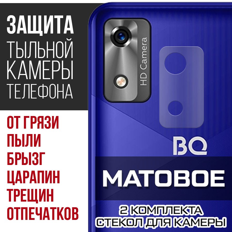 Стекло защитное гибридное Матовое Krutoff для камеры BQ 5565L Fest