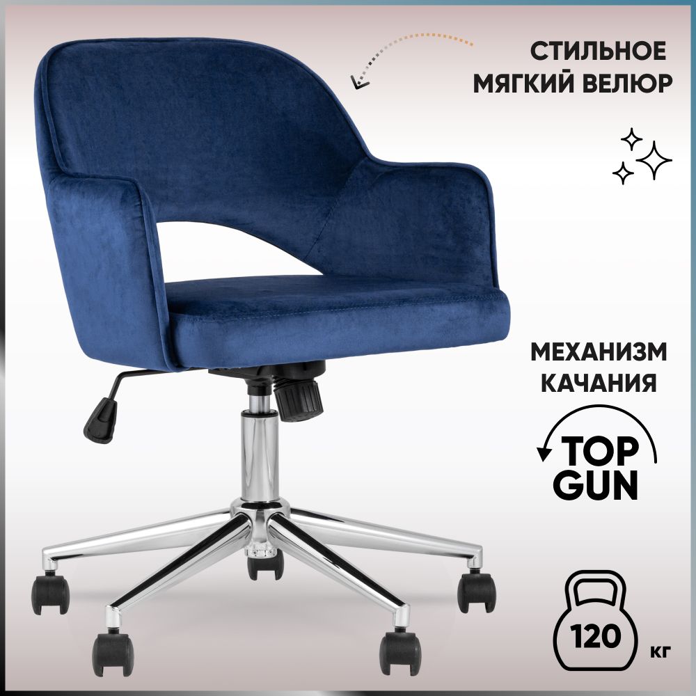 Офисное кресло Stool Group Кларк синее