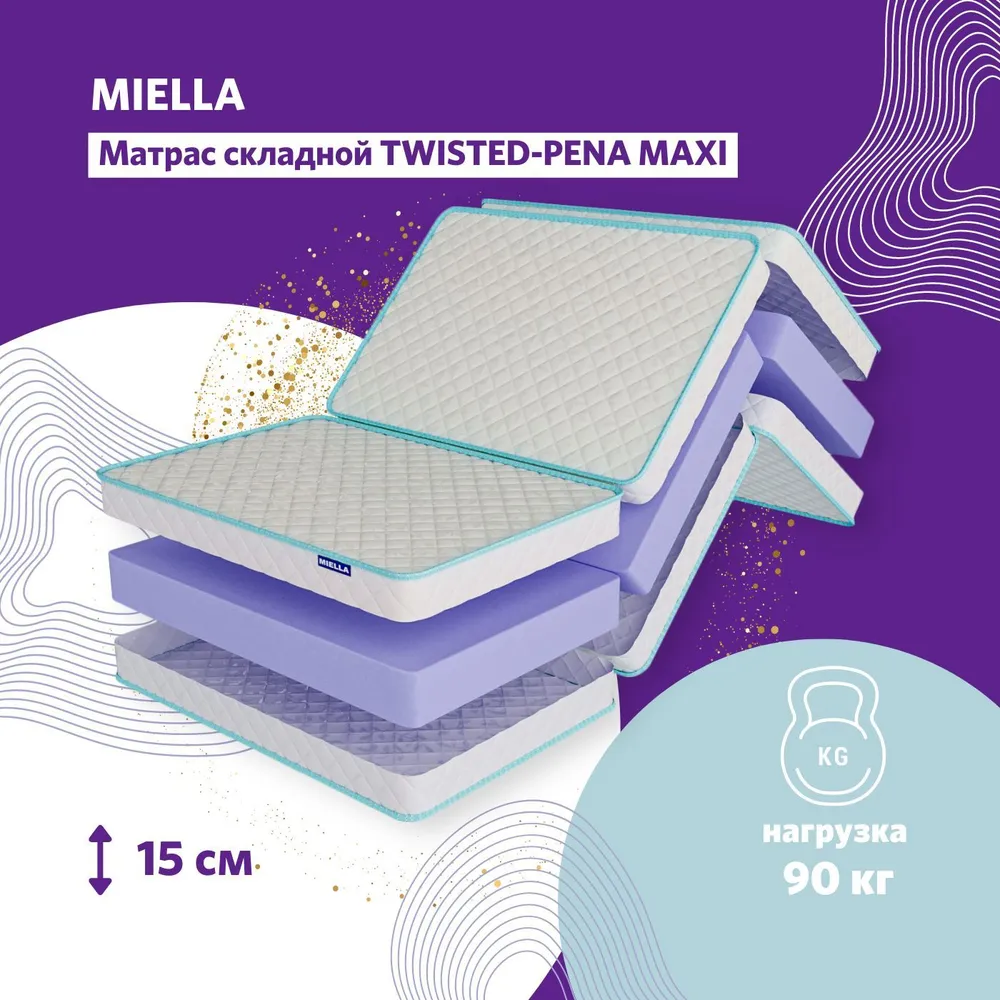 Матрас складной 195х90 MIELLA Twisted-Pena Maxi для кровати, на пол
