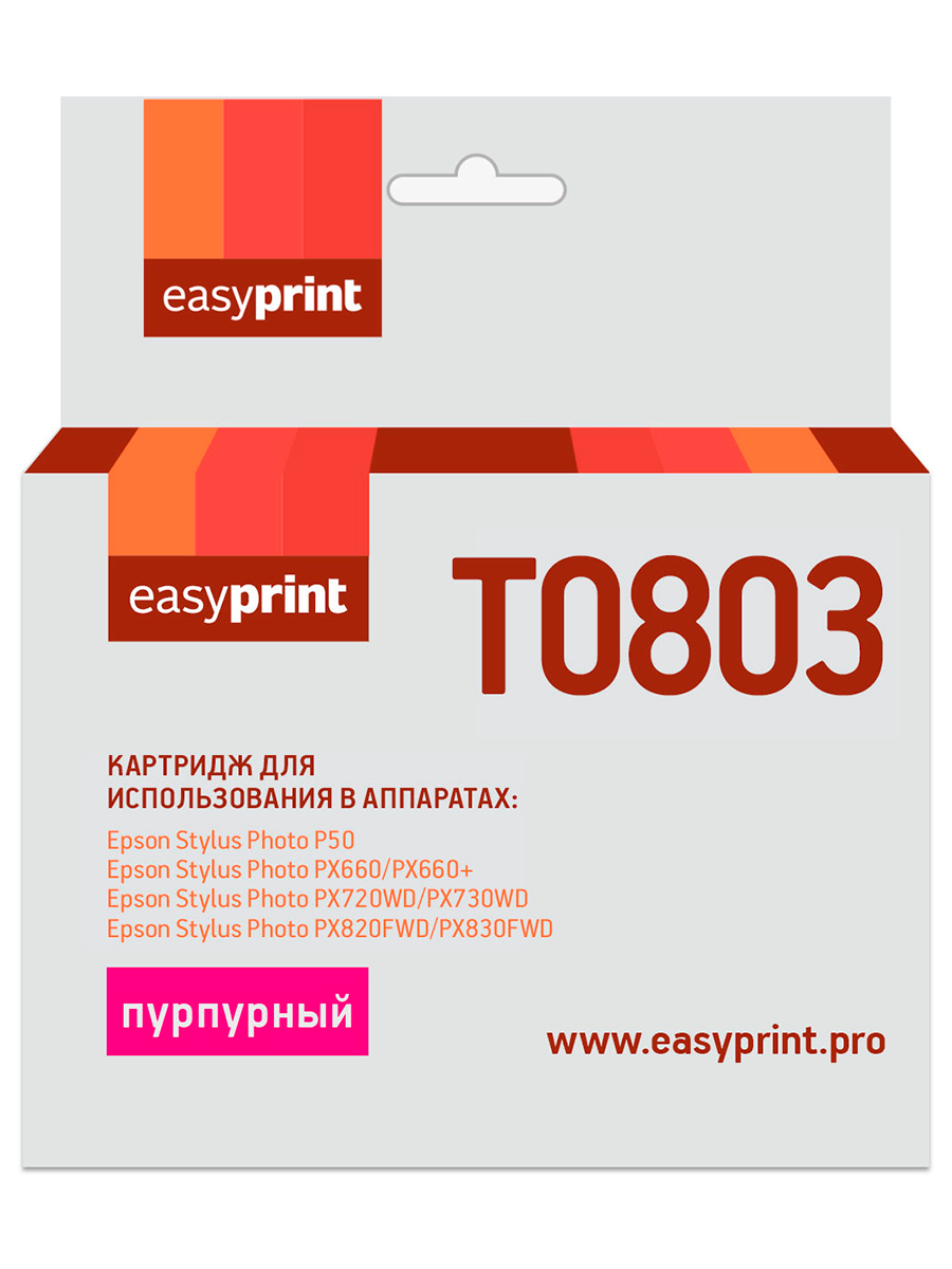 Картридж для лазерного принтера EasyPrint T0803 20962 Purple, совместимый