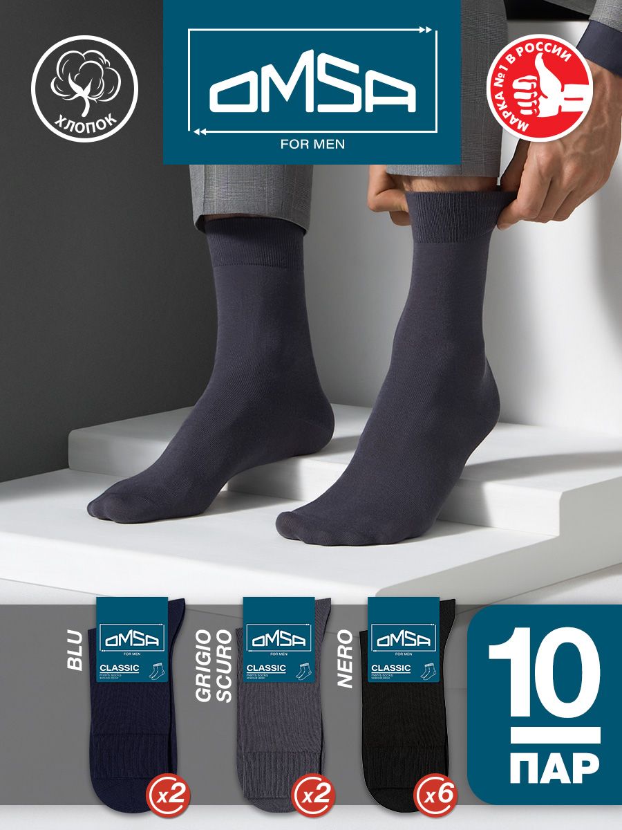 Комплект носков мужских Omsa CLASSIC 203-10 разноцветных 45-47