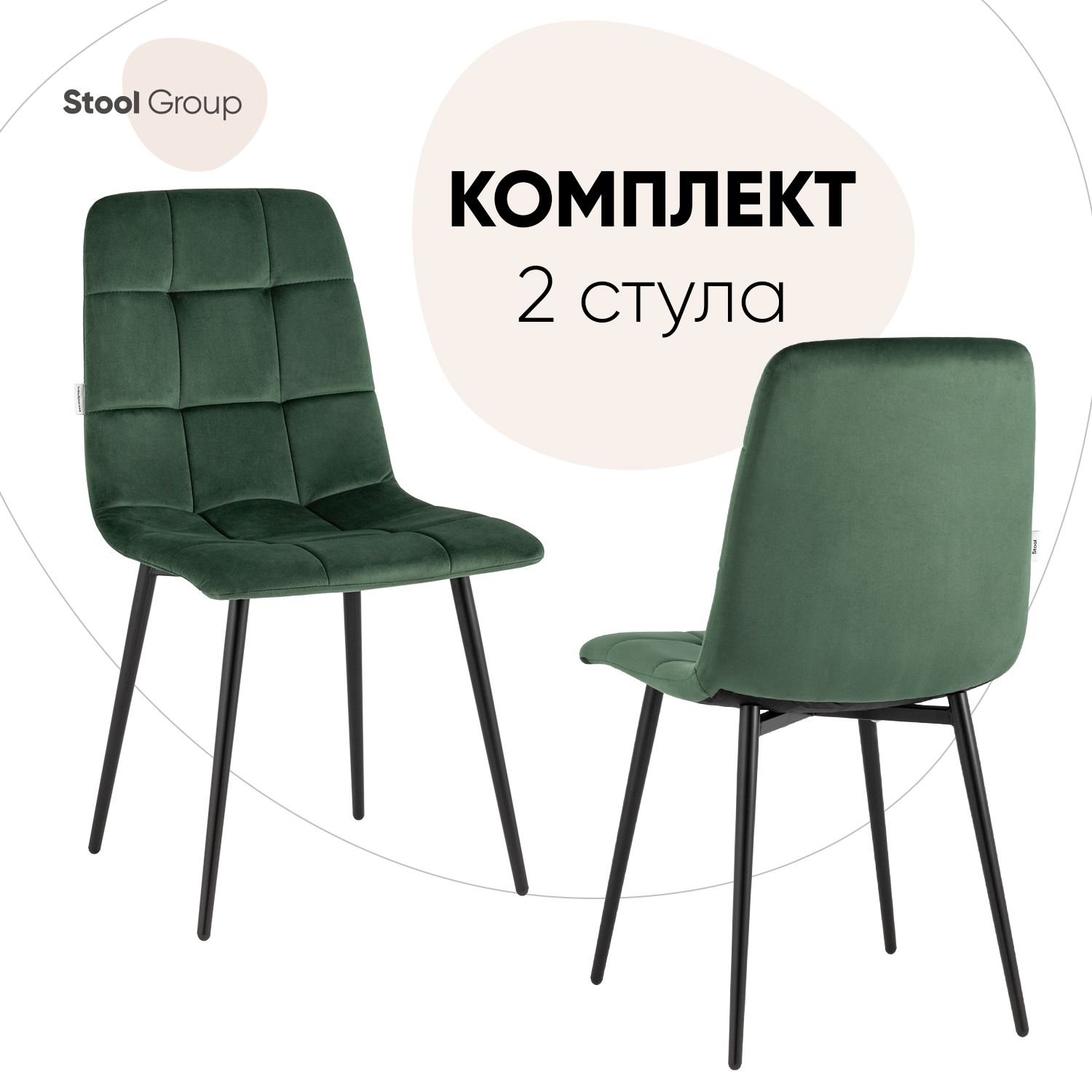 Стул для кухни Stool Group Одди велюр зелёный 2 шт