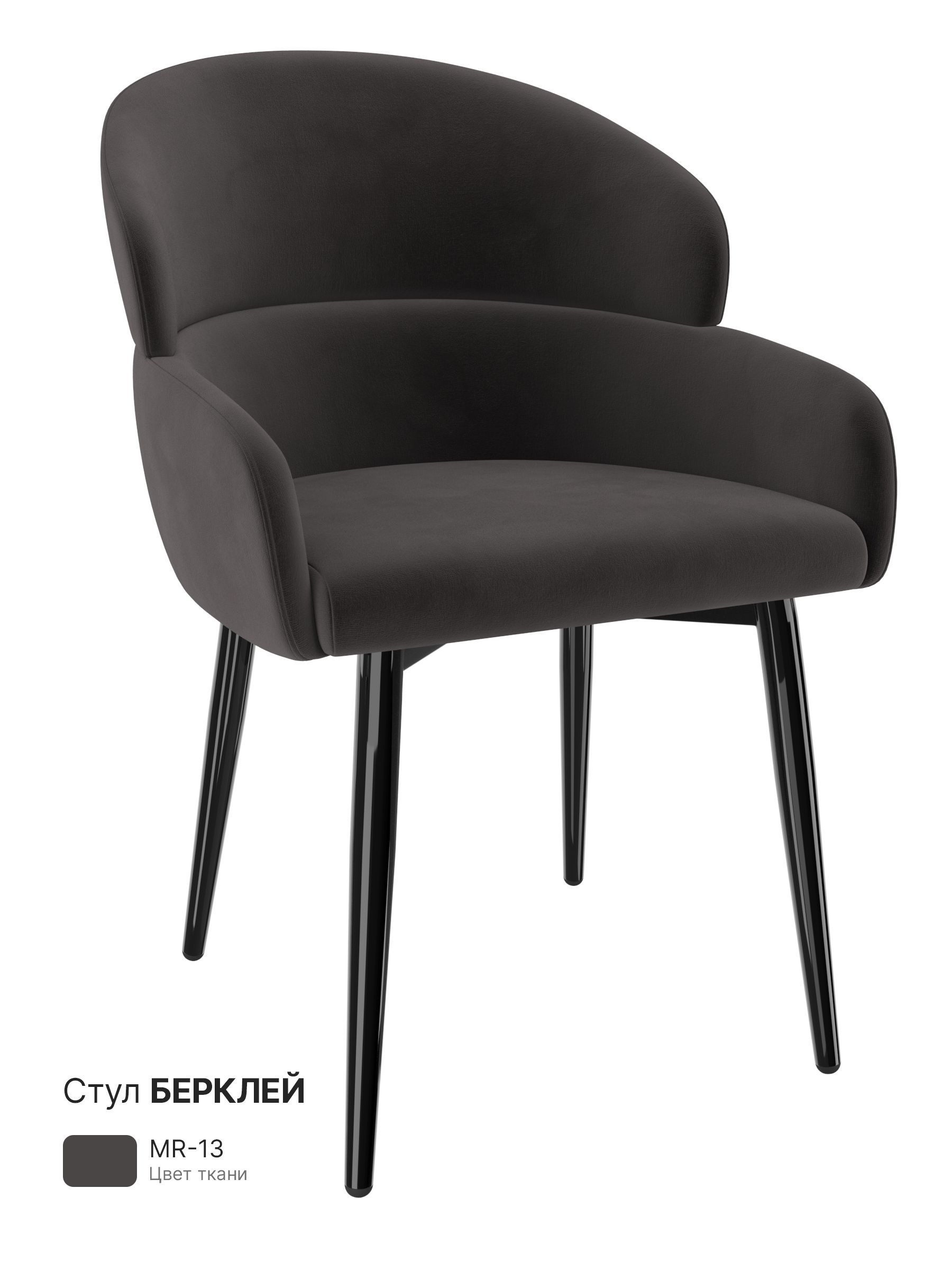 Обеденный стул Milavio Берклей, темно-серый