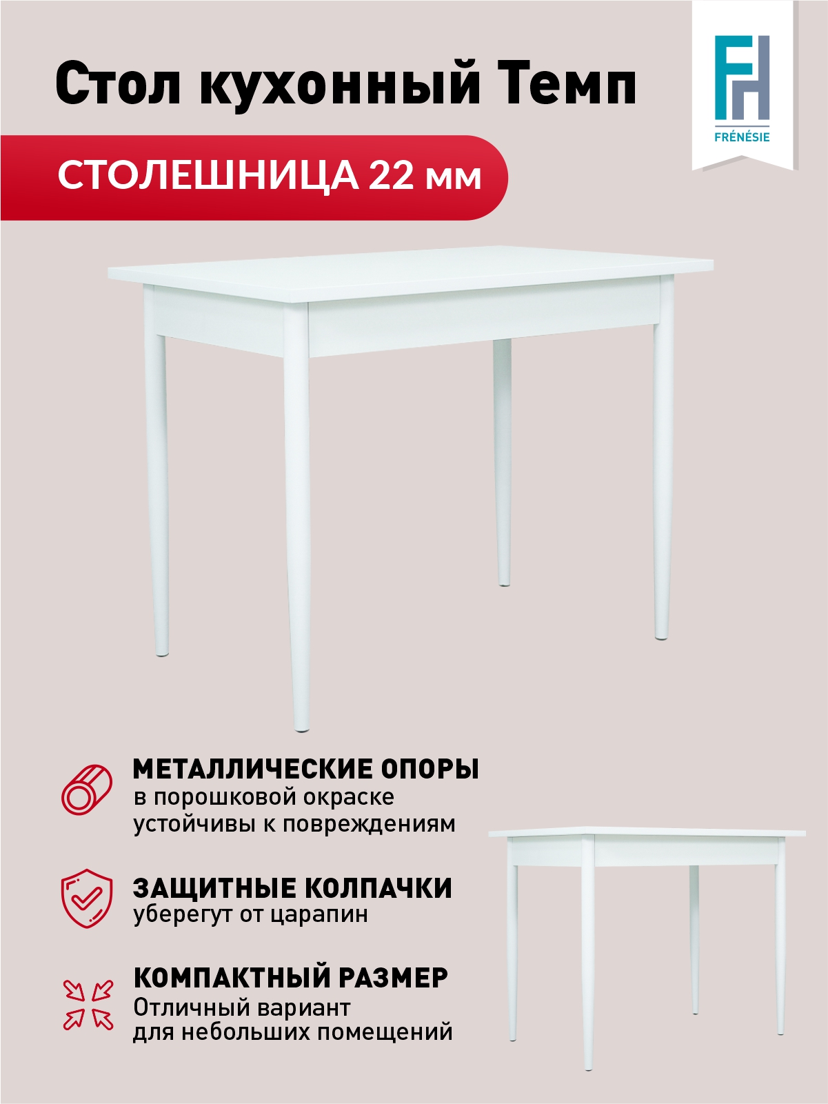 Стол кухонный нераздвижной Frenesie Темп, белый, 95х64х75 см