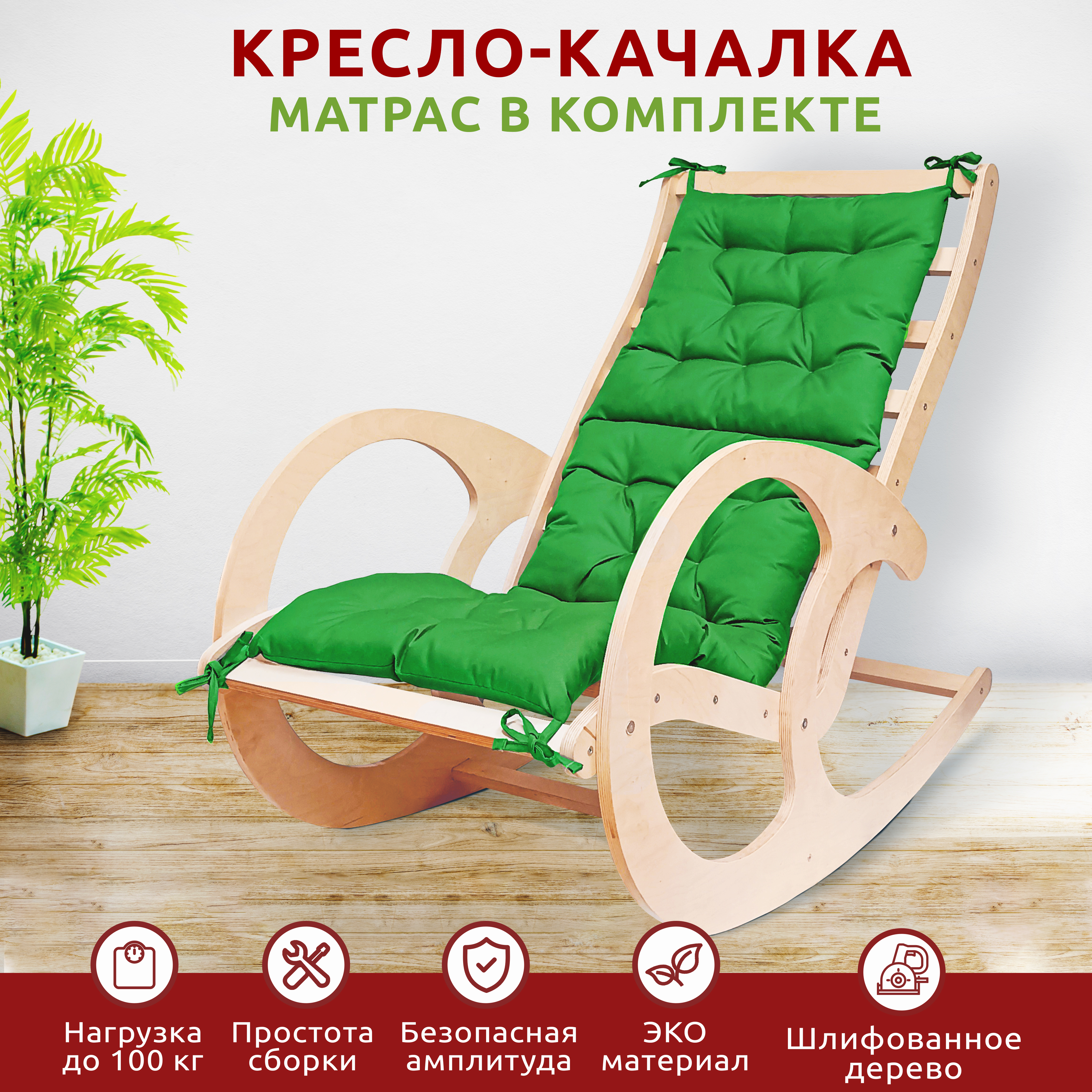 Кресло-качалка с матрасом, зеленый
