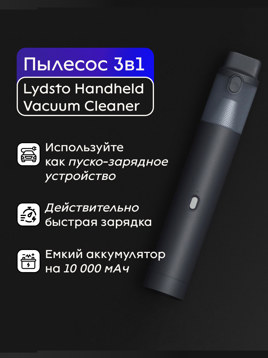 Пылесос Lydsto Handheld Vacuum Cleaner серый