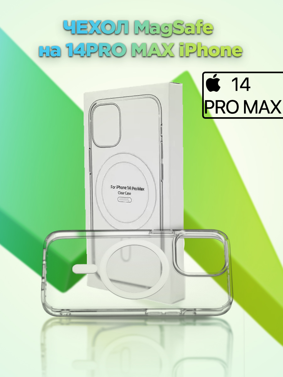 Чехол MagSafe для iPhone 14 Pro Max