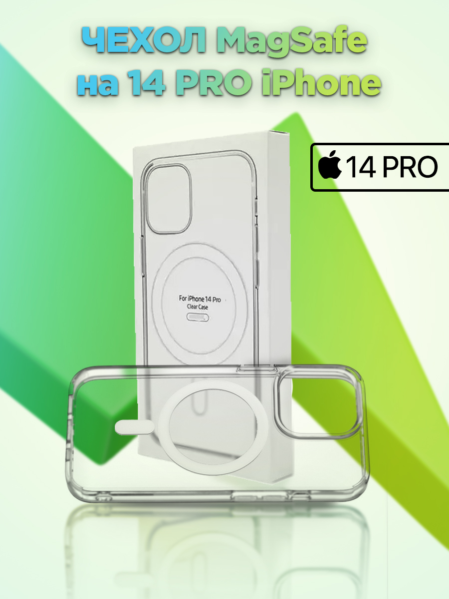 Чехол MagSafe для iPhone 14 Pro