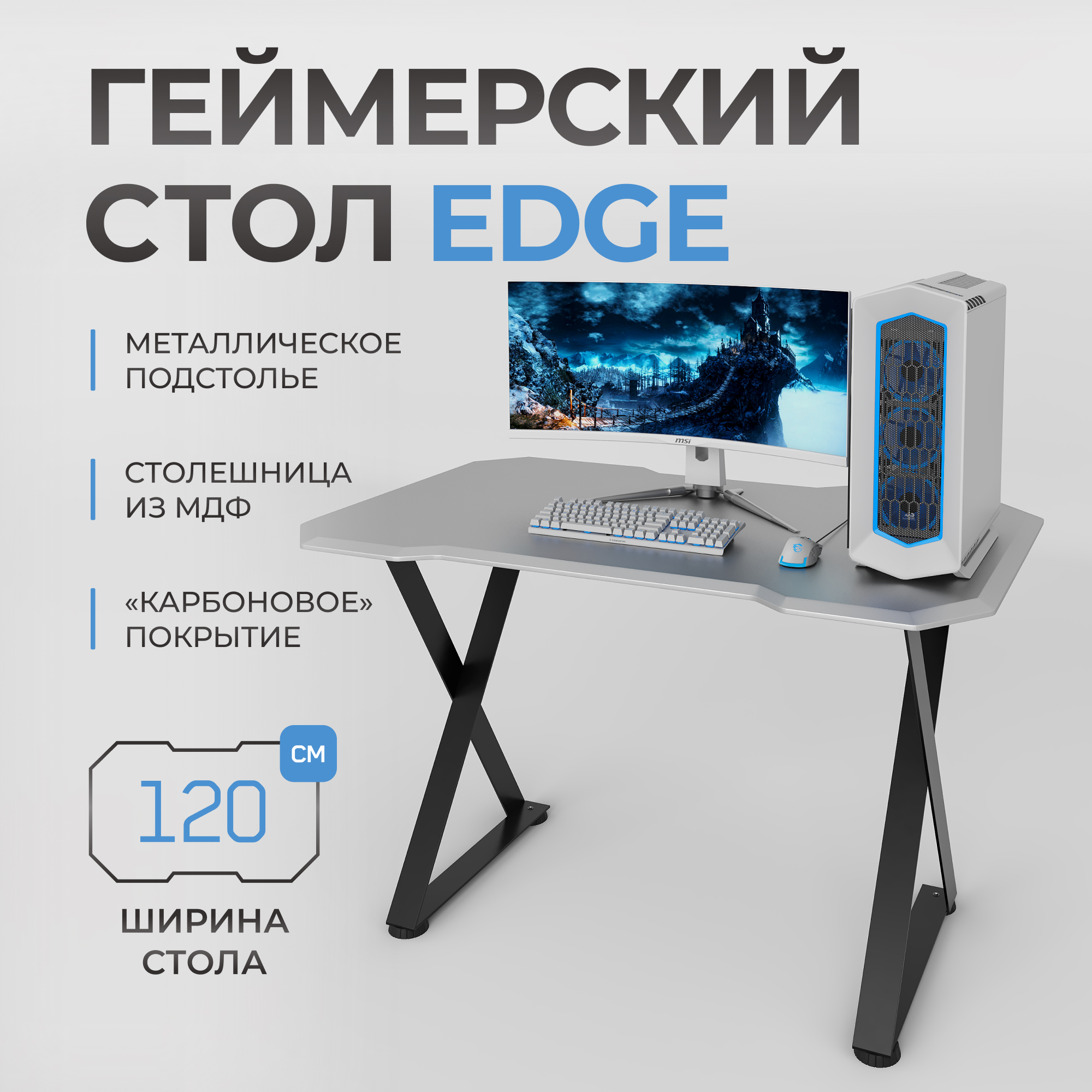 Игровой компьютерный cтол с металлическим подстольем VMMGAME EDGE DARK GREY METALLIC,BKGYM