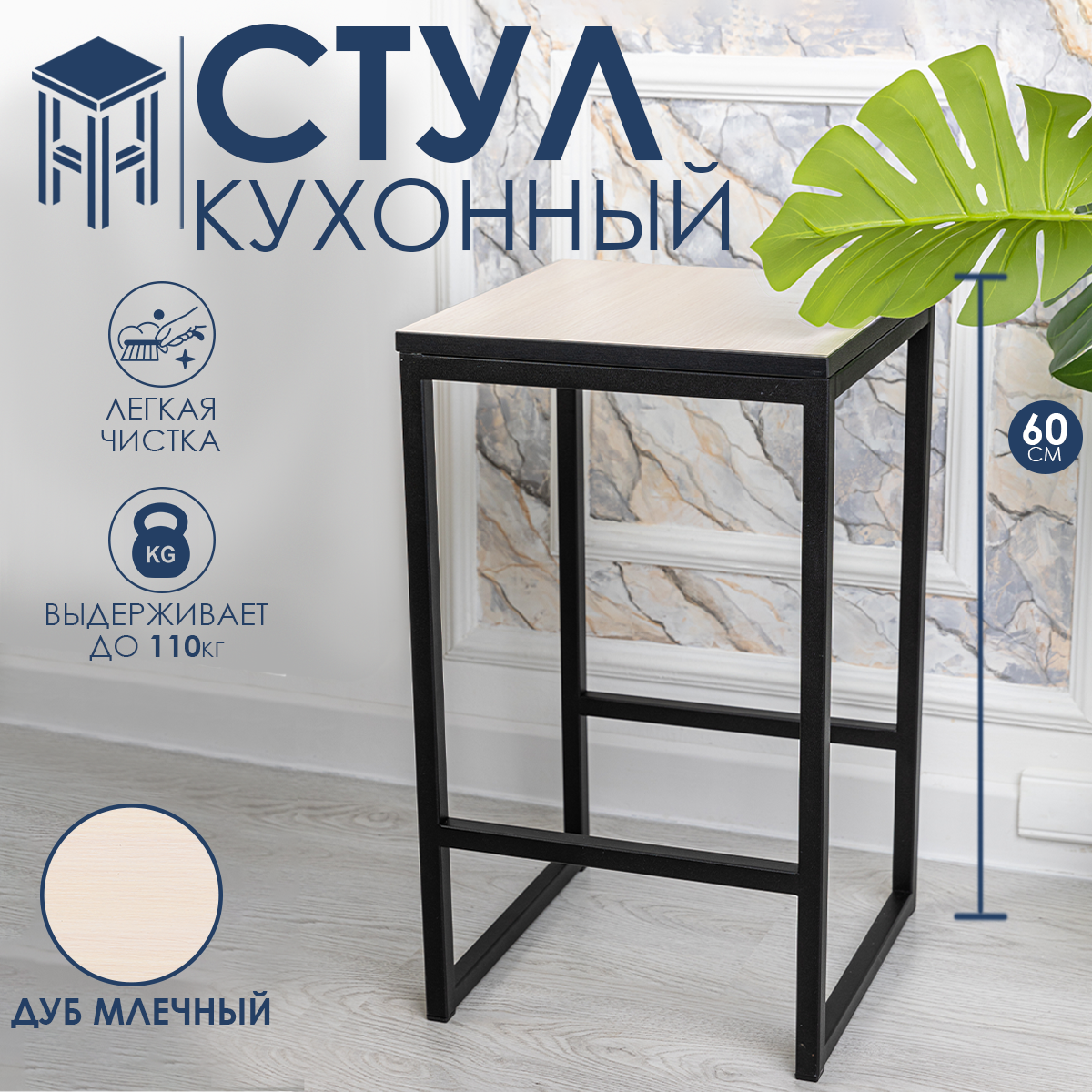 Барный стул для кухни и дома 60x35x35 Дуб Млечный