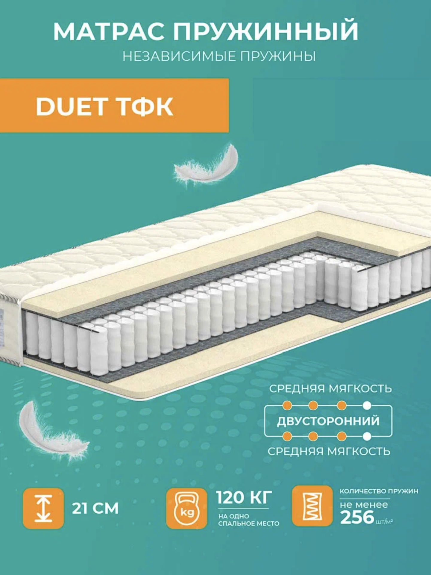 Матрас Аккорд Duet TFK 195х90 с блоком независимых пружин EVS 500