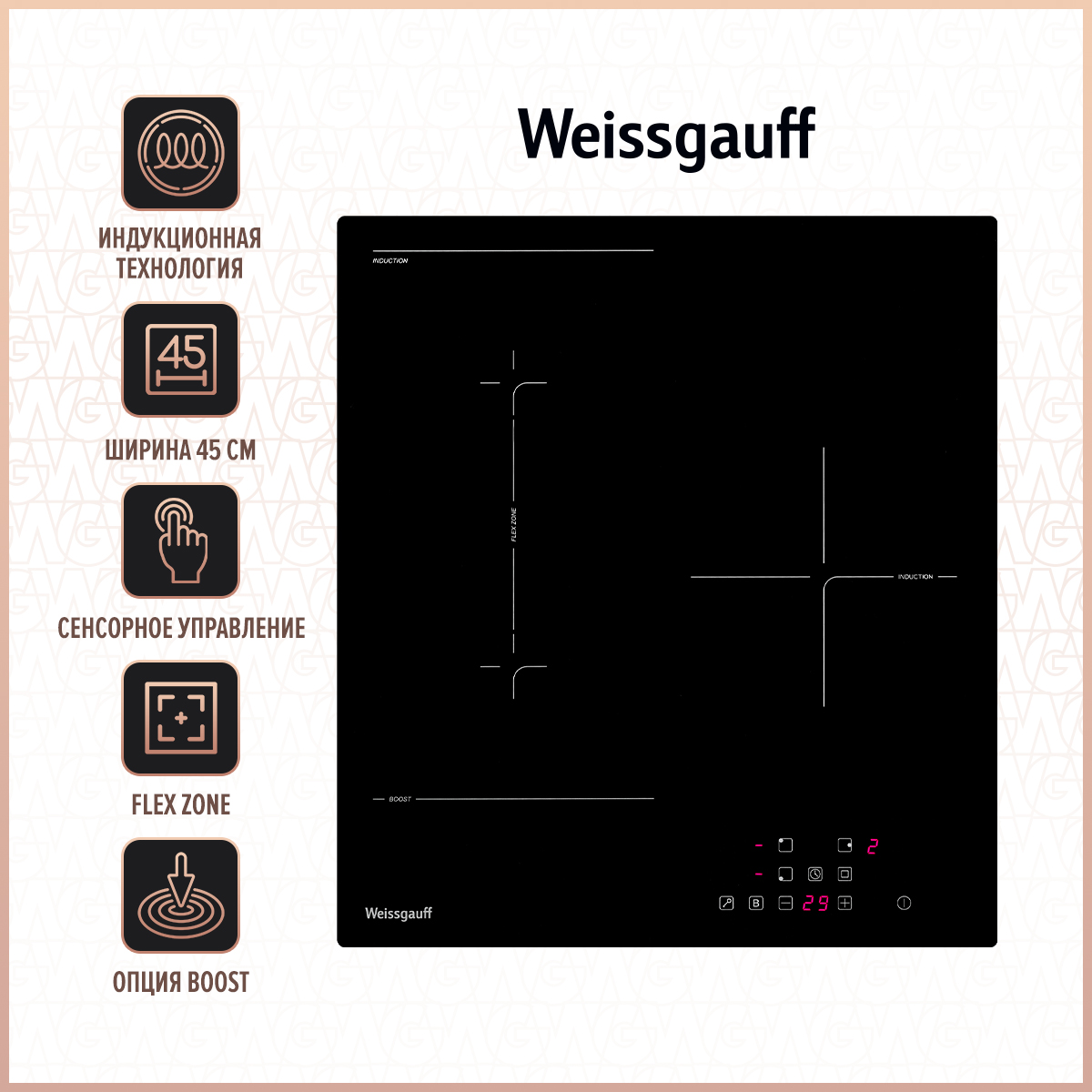 Встраиваемая варочная панель индукционная Weissgauff HI 430 BFZ черный