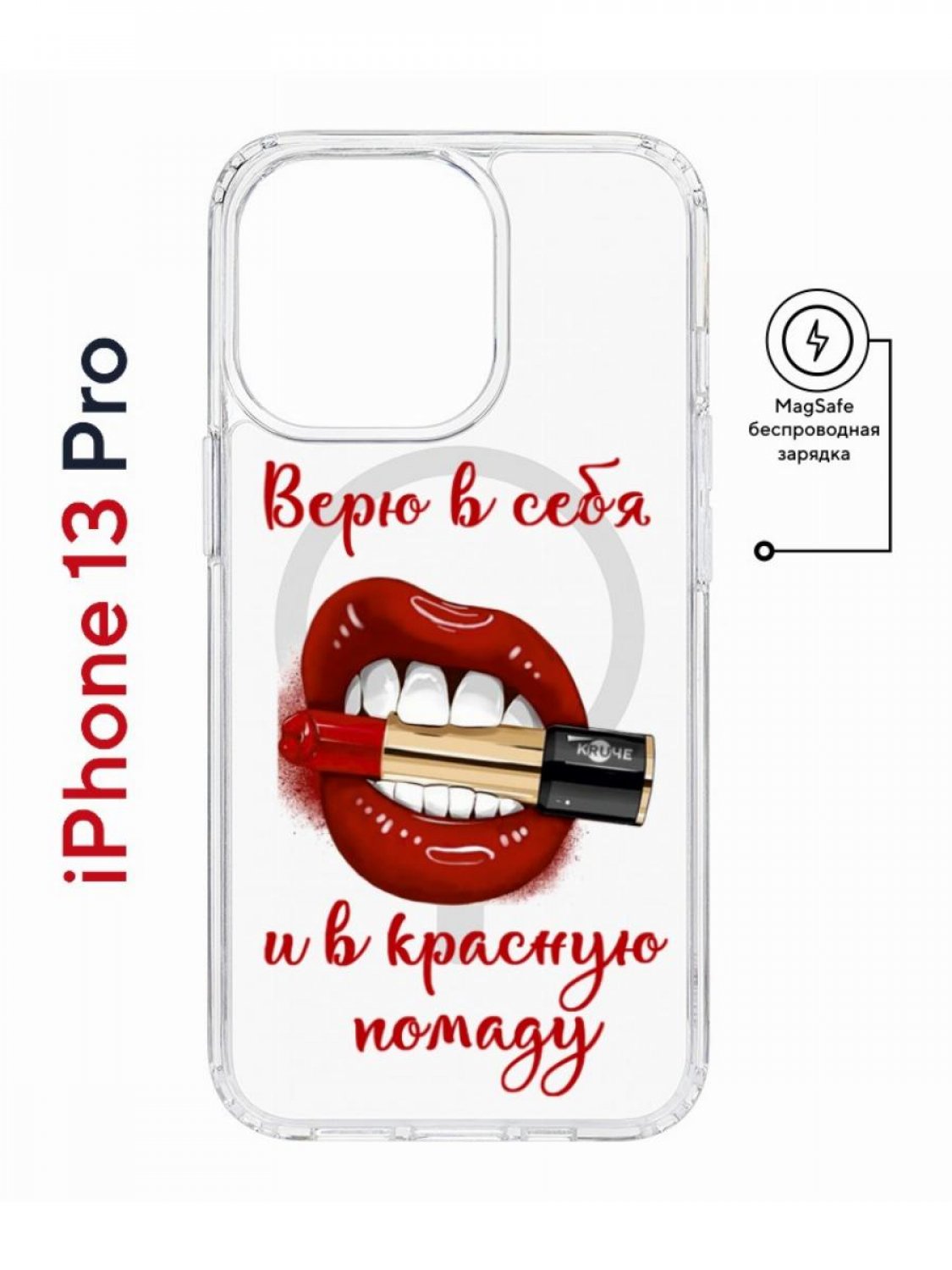 Чехол на iPhone 13 Pro MagSafe Kruche Print Red lipstick противоударный с магнитом