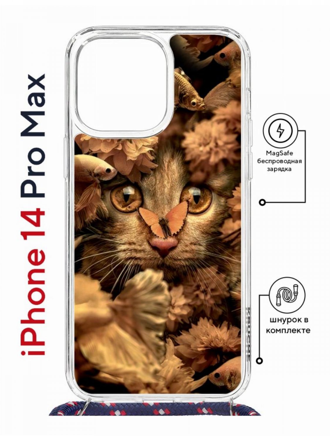 Чехол на iPhone 14 Pro Max MagSafe Kruche Print Котик с рыбками с магнитом, со шнурком