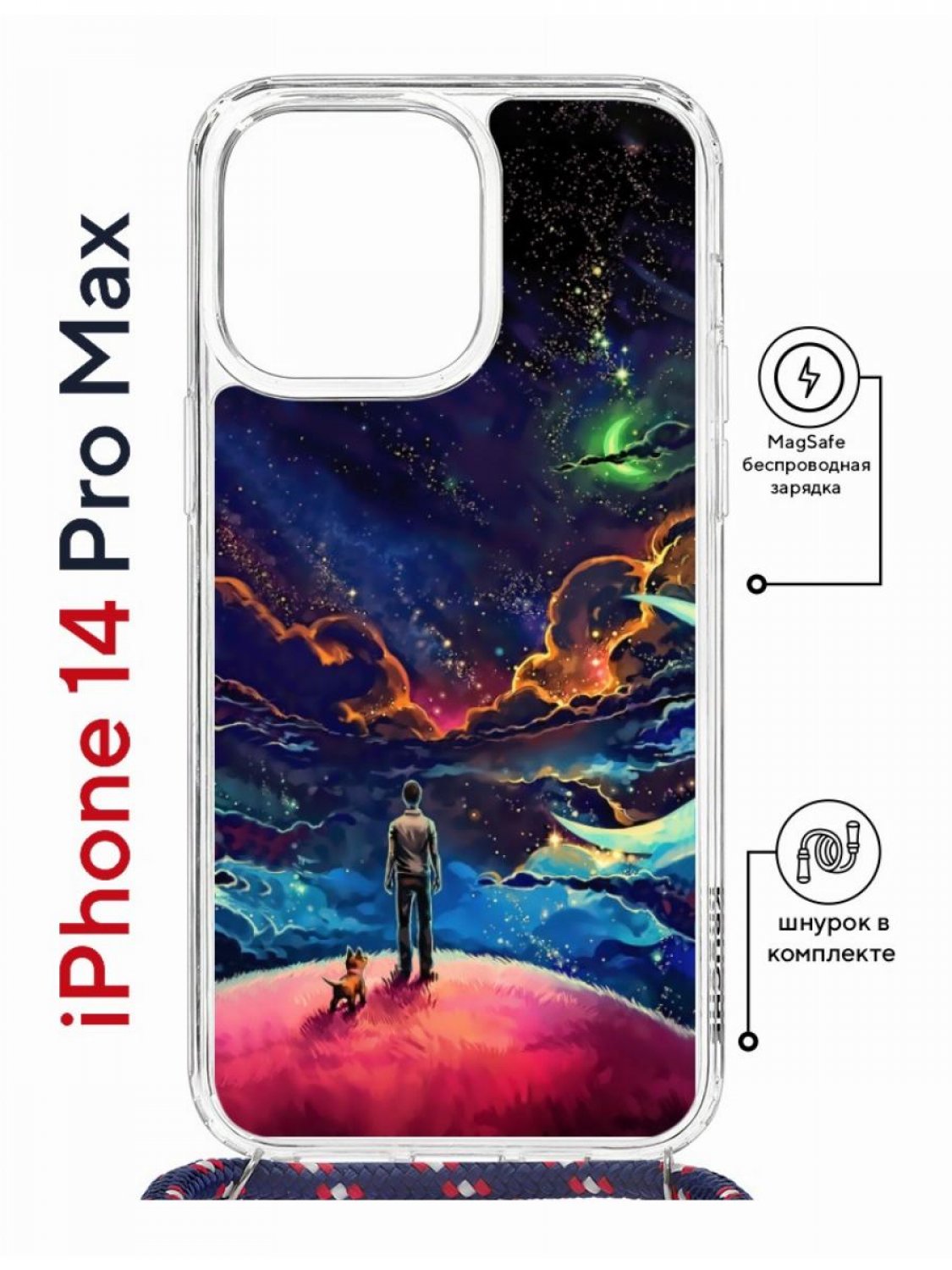 Чехол на iPhone 14 Pro Max MagSafe Kruche Print Маленький принц с магнитом, со шнурком