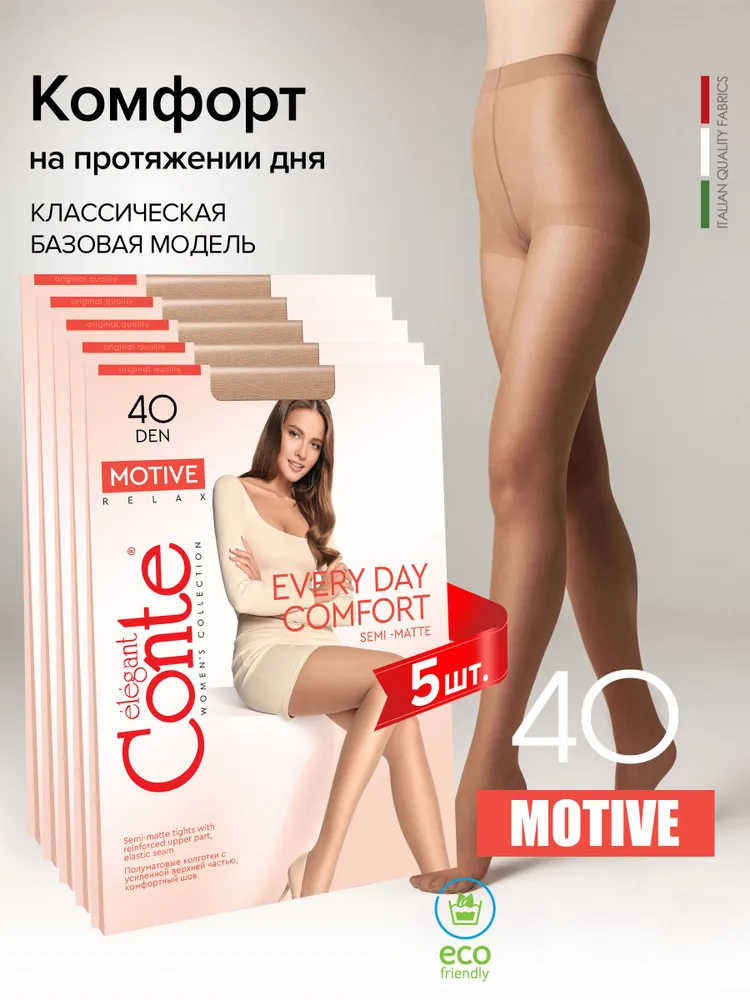 Комплект колготок женских Conte MOTIVE 40 5 бежевых р. 4