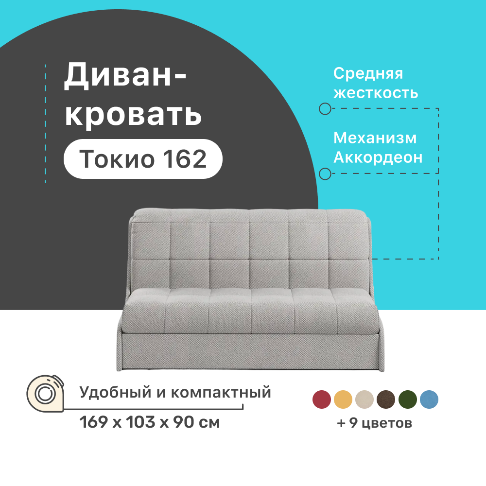 Диван-кровать 4Home Токио 162, 169х103х90 см, велюр Gray, Аккордеон