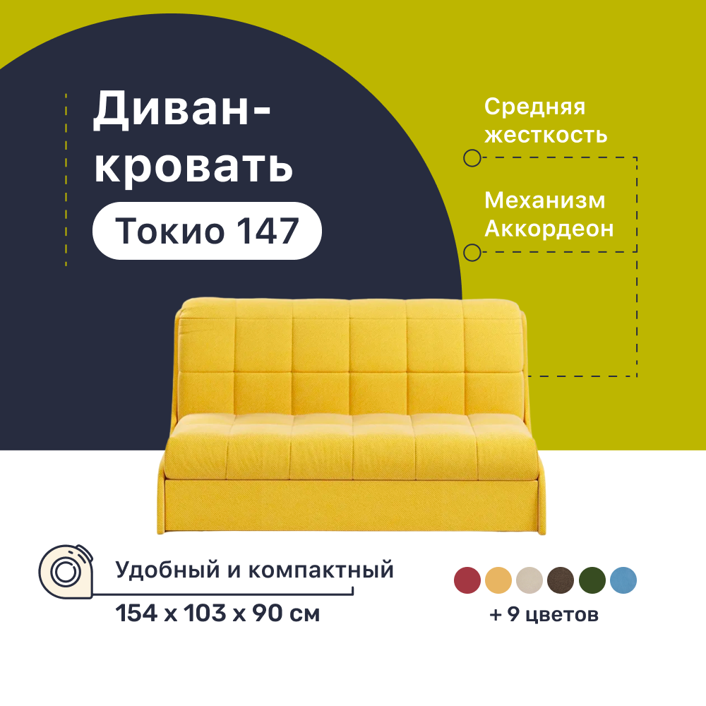 Диван-кровать 4Home Токио 147, 154х103х90 см, велюр Yellow, Аккордеон