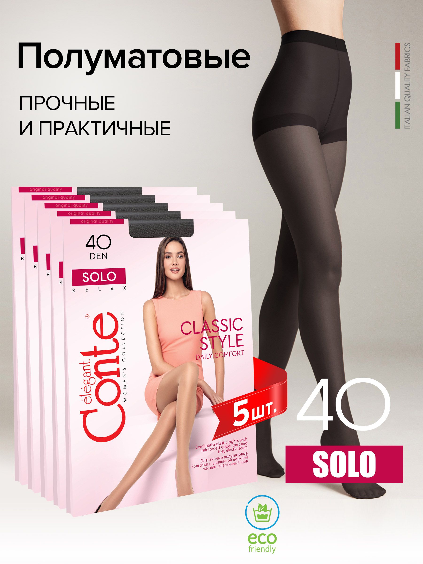 Комплект колготок женских Conte SOLO 40 5 черных р. 4