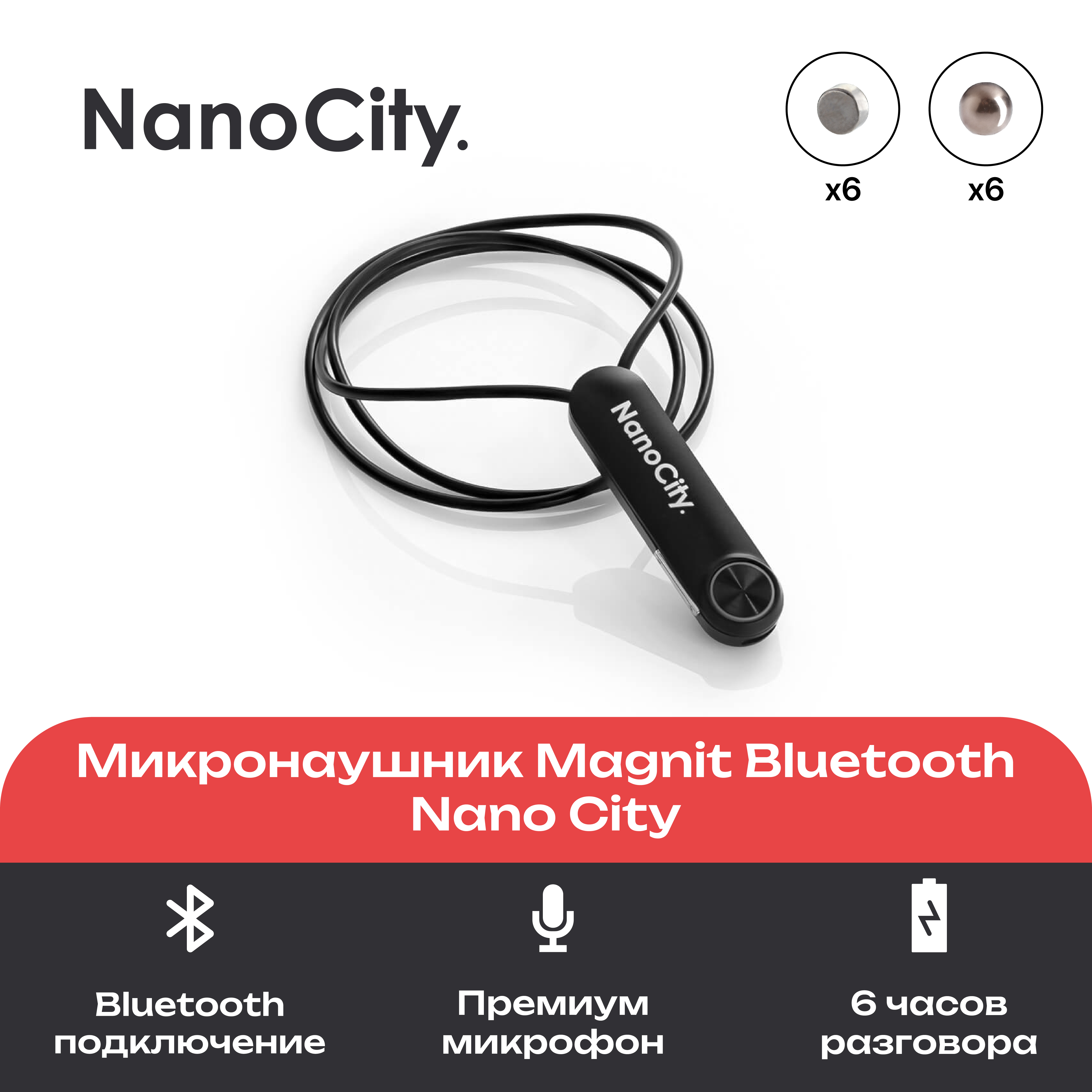 Микронаушник Nano City Магнитный Bluetooth Nano