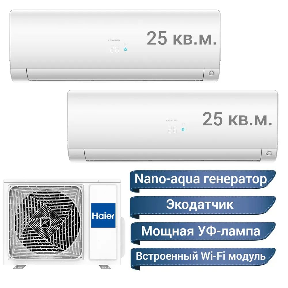 Сплит-система Haier AS25S2SF2FA-W* 2/ 2U40SM3FA