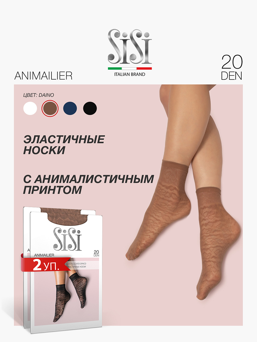 Комплект носков женских Sisi ANIMAILIER 20 бежевых one size