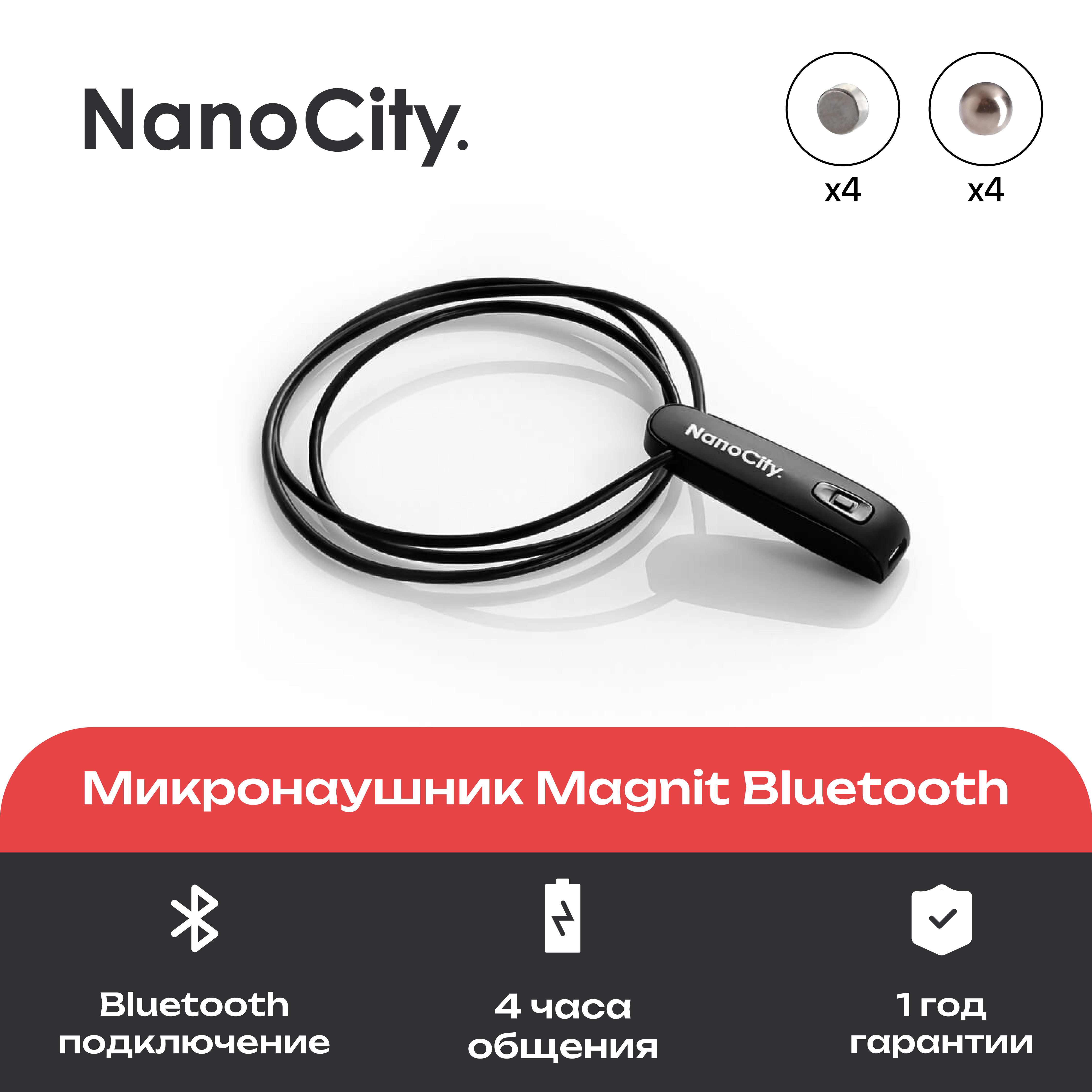 Микронаушник Nano City Магнитный Bluetooth