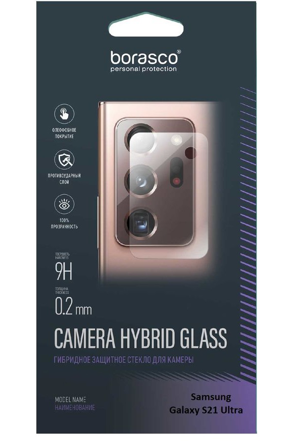 Защитное стекло для камеры BORASCO для Samsung Galaxy S21 Ultra антиблик, гибридная, 1 шт