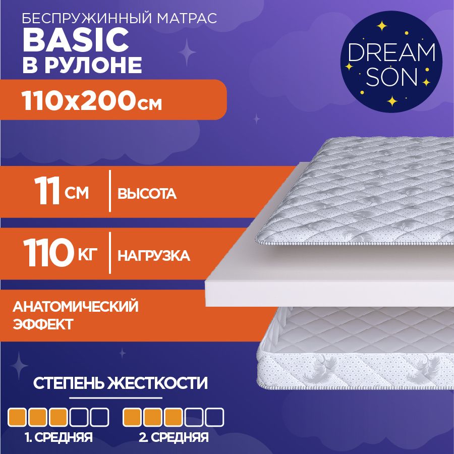 Матрас анатомический DreamSon Basic беспружинный110х200