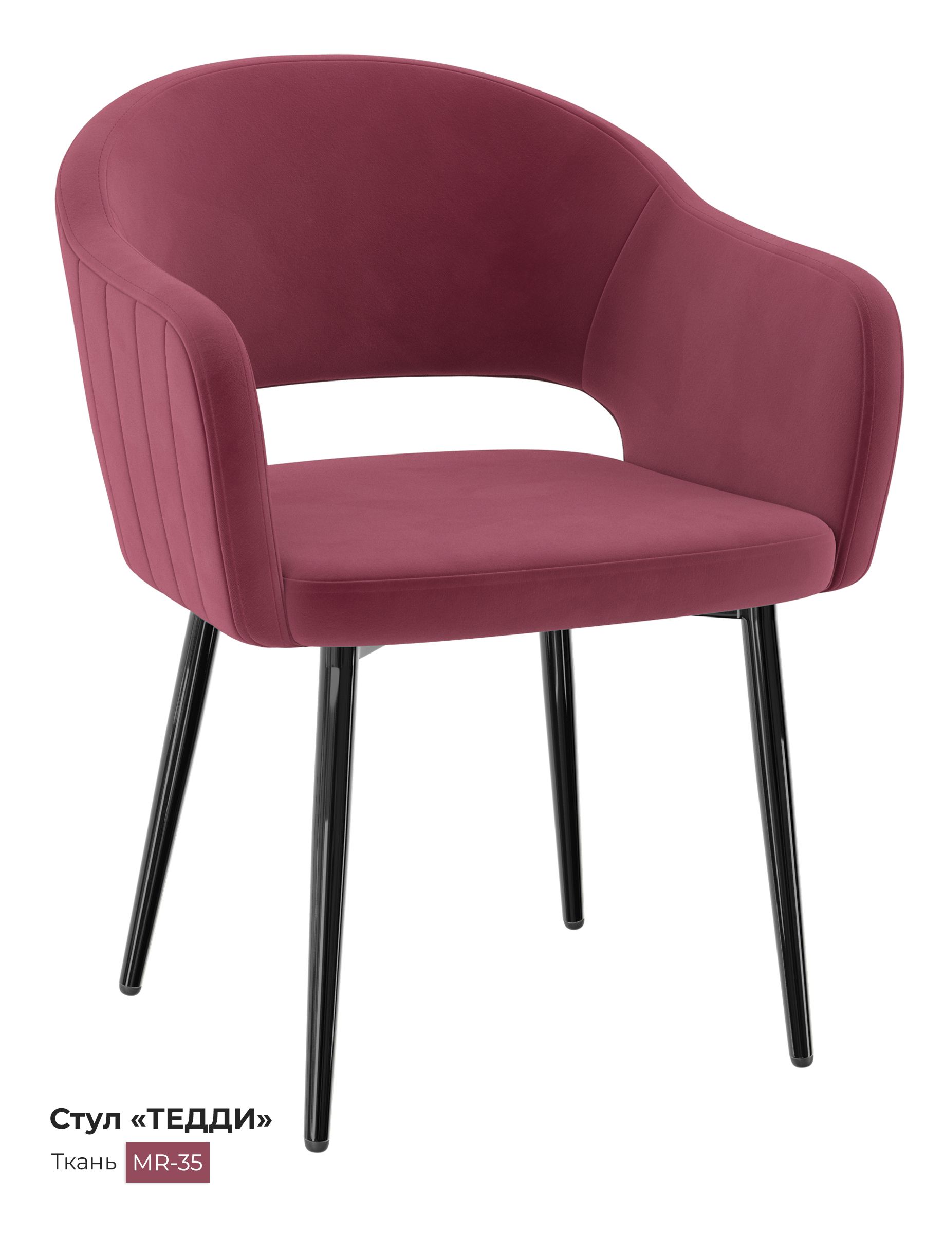Обеденный стул Milavio Тедди, розово-пурпурный