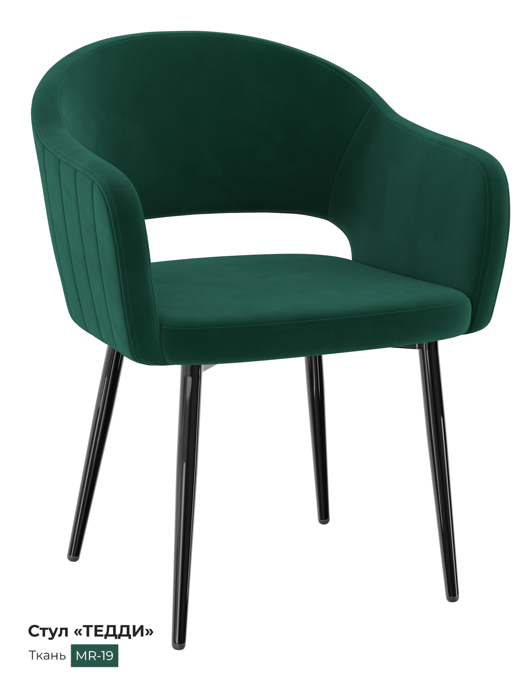Обеденный стул Milavio Тедди, зеленый бархат