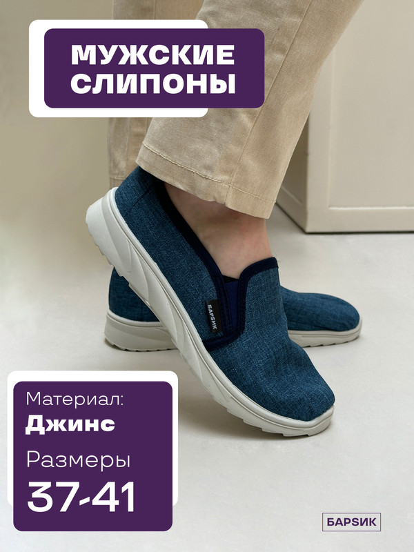 Слипоны мужские DaPrivet 113464 синие 40 RU