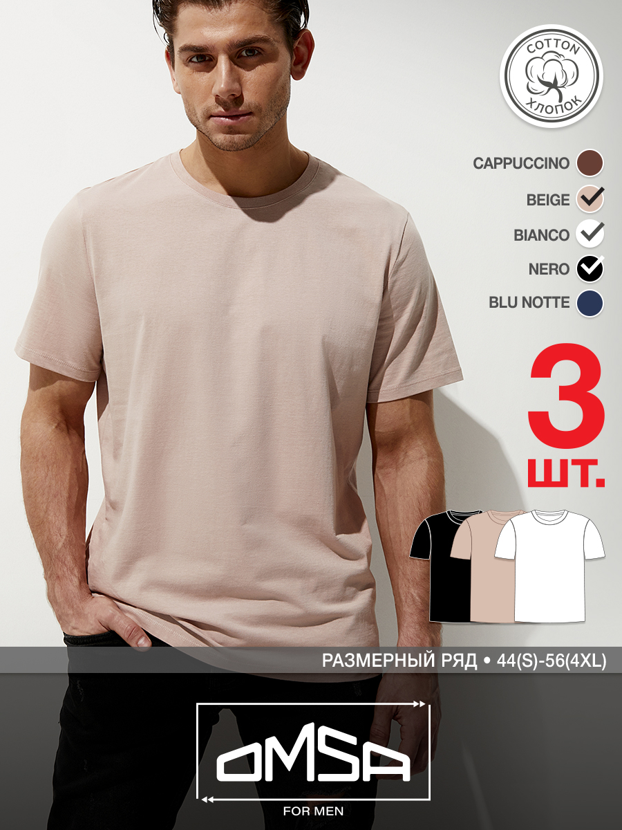 Комплект футболок мужских Omsa OmT_U 1201-3 бежевых; белых; черных M, 3 шт.
