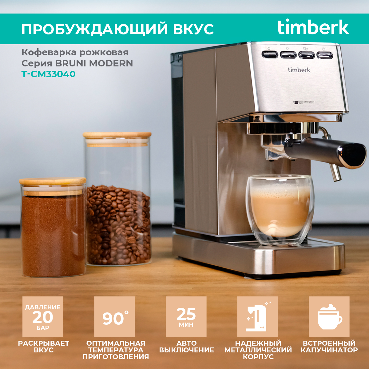 Рожковая кофеварка Timberk T-CM33040 серебристый