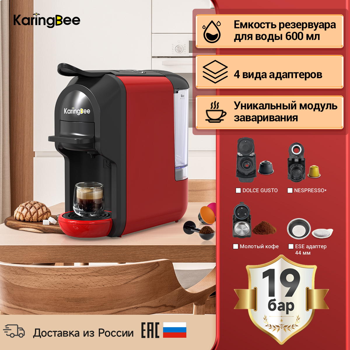 Кофемашина капсульного типа Karingbee ST-510 красный
