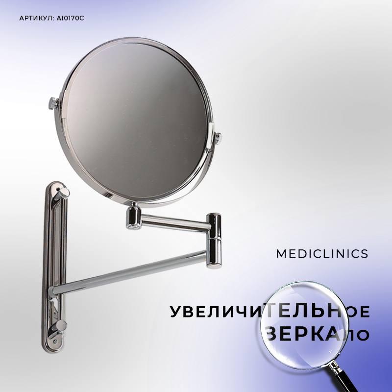 Увеличительное глянцевое зеркало Mediclinics Medisteel, AI0170C