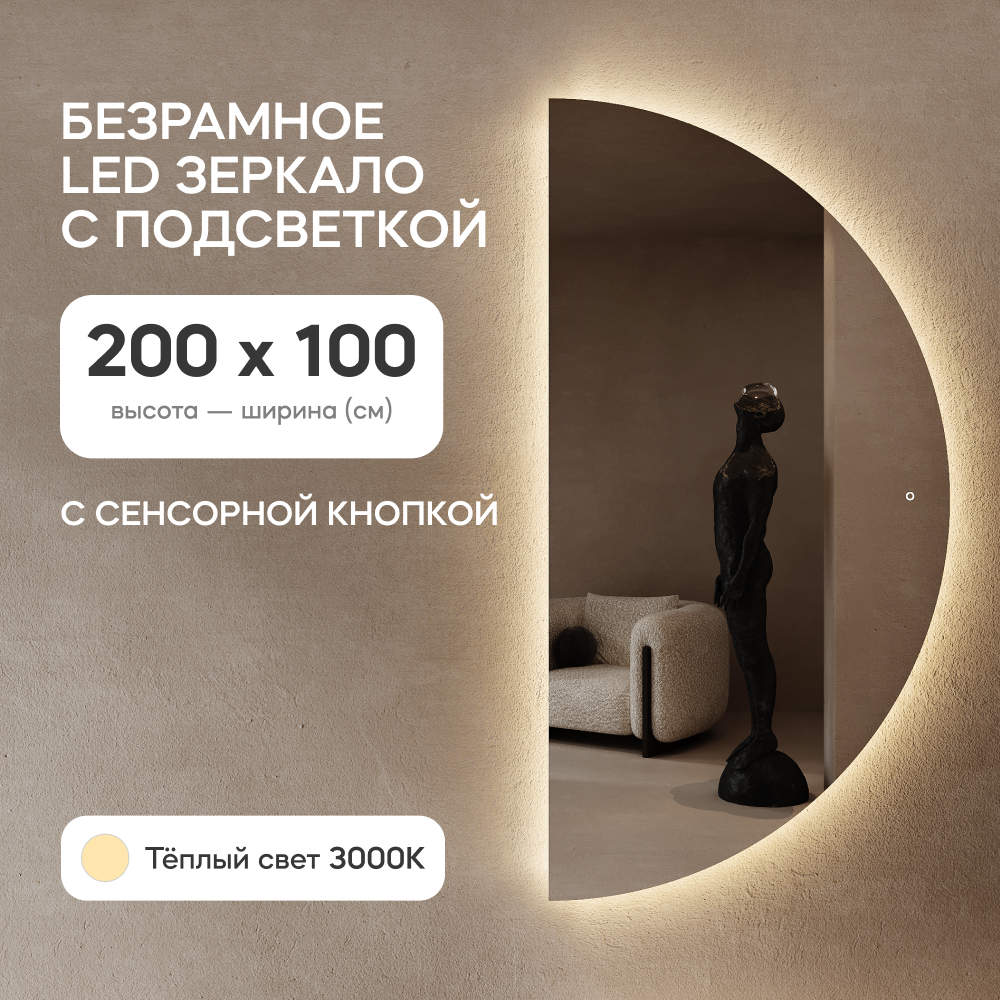 Зеркало GENGLASS RONTUS NF LED XL большое с теплой подсветкой, с сенсорной кнопкой