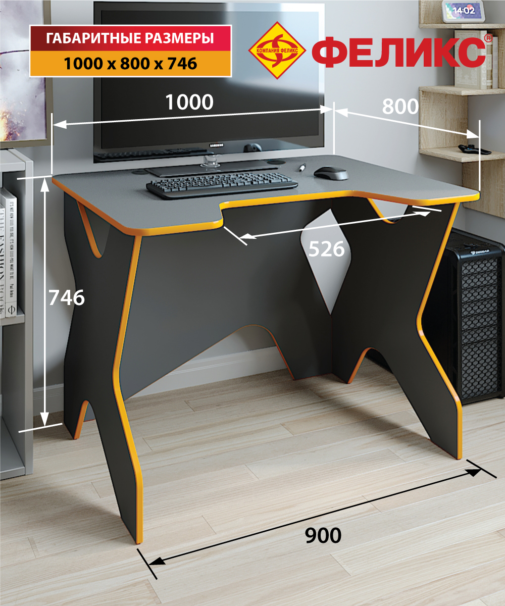 Компьютерный стол для геймера Феликс ПК-ПРА-СТГ100Х80/ФГ-В1-1161