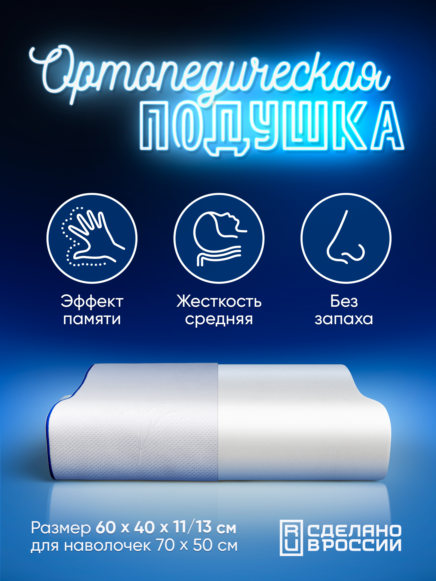 Ортопедическая анатомическая подушка MemorySleep S Grand Plus для сна 60х40