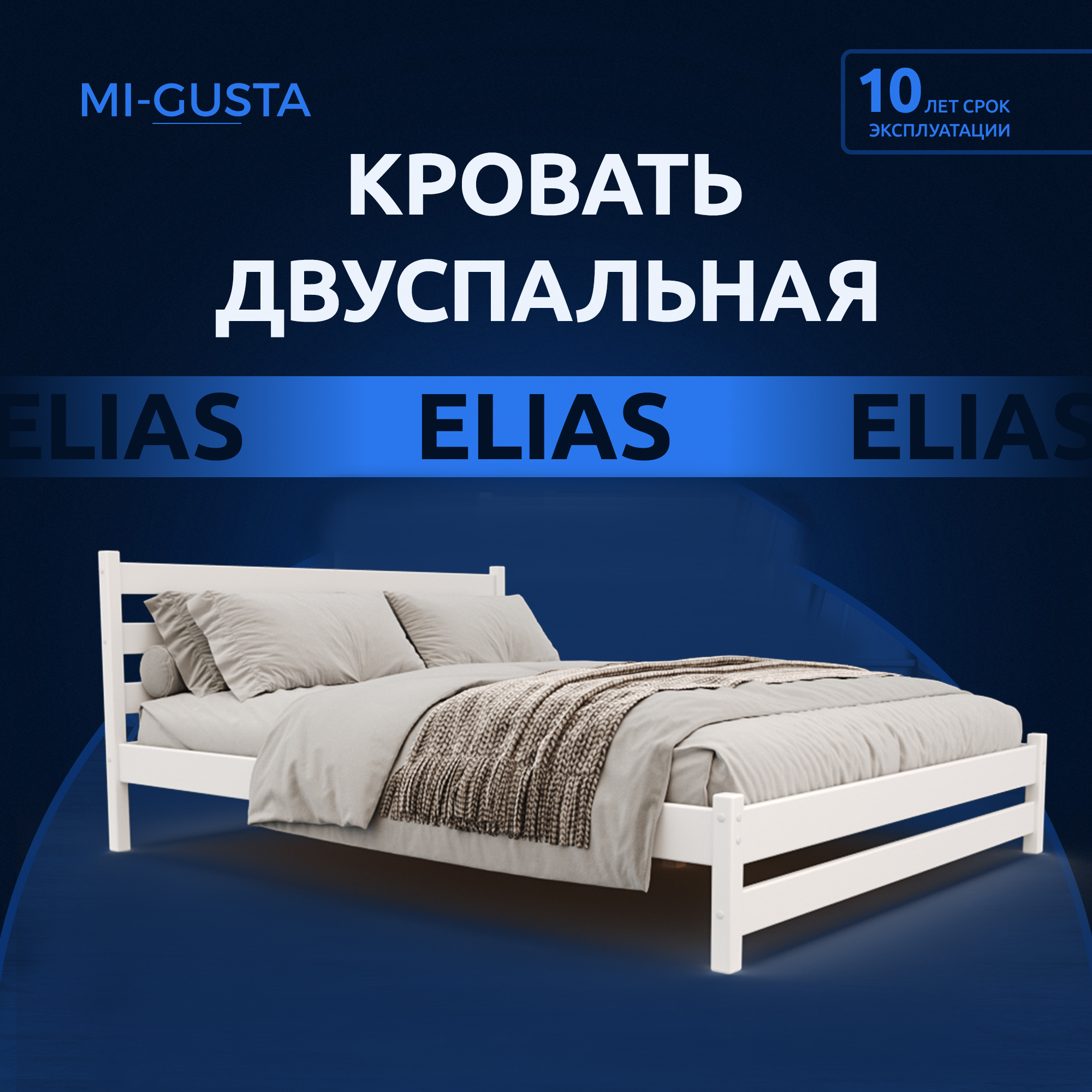 Кровать двуспальная Mi-Gusta Elias, 200х180 см, из массива берёзы, белая