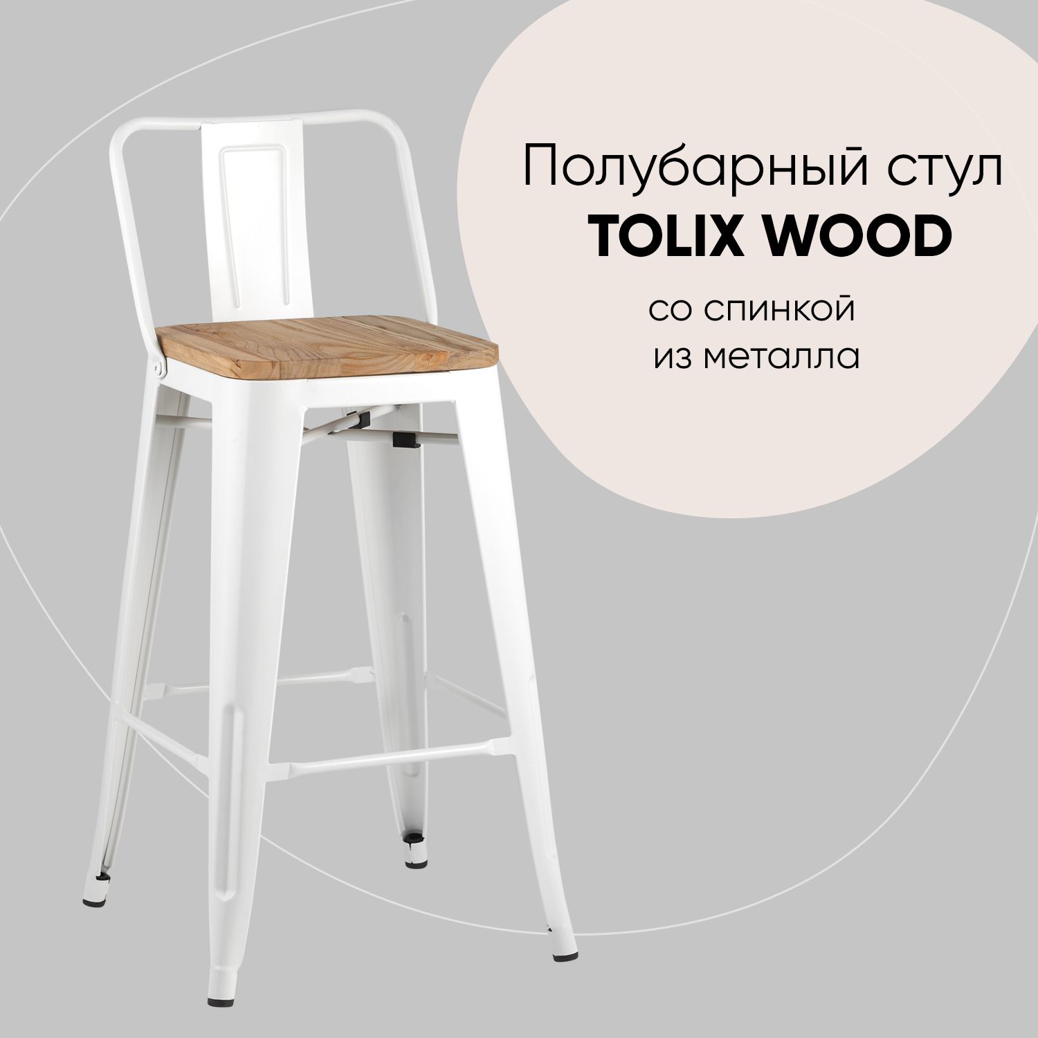 Полубарный стул Stool Group YD-H675E-W YG-14, белый/не/светлое дерево