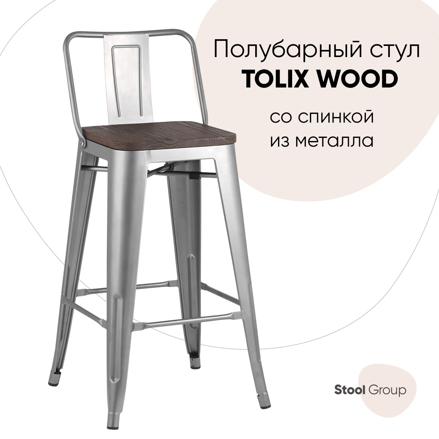 Полубарный стул Stool Group YD-H675E-W YG-15, серебристый/темное дерево