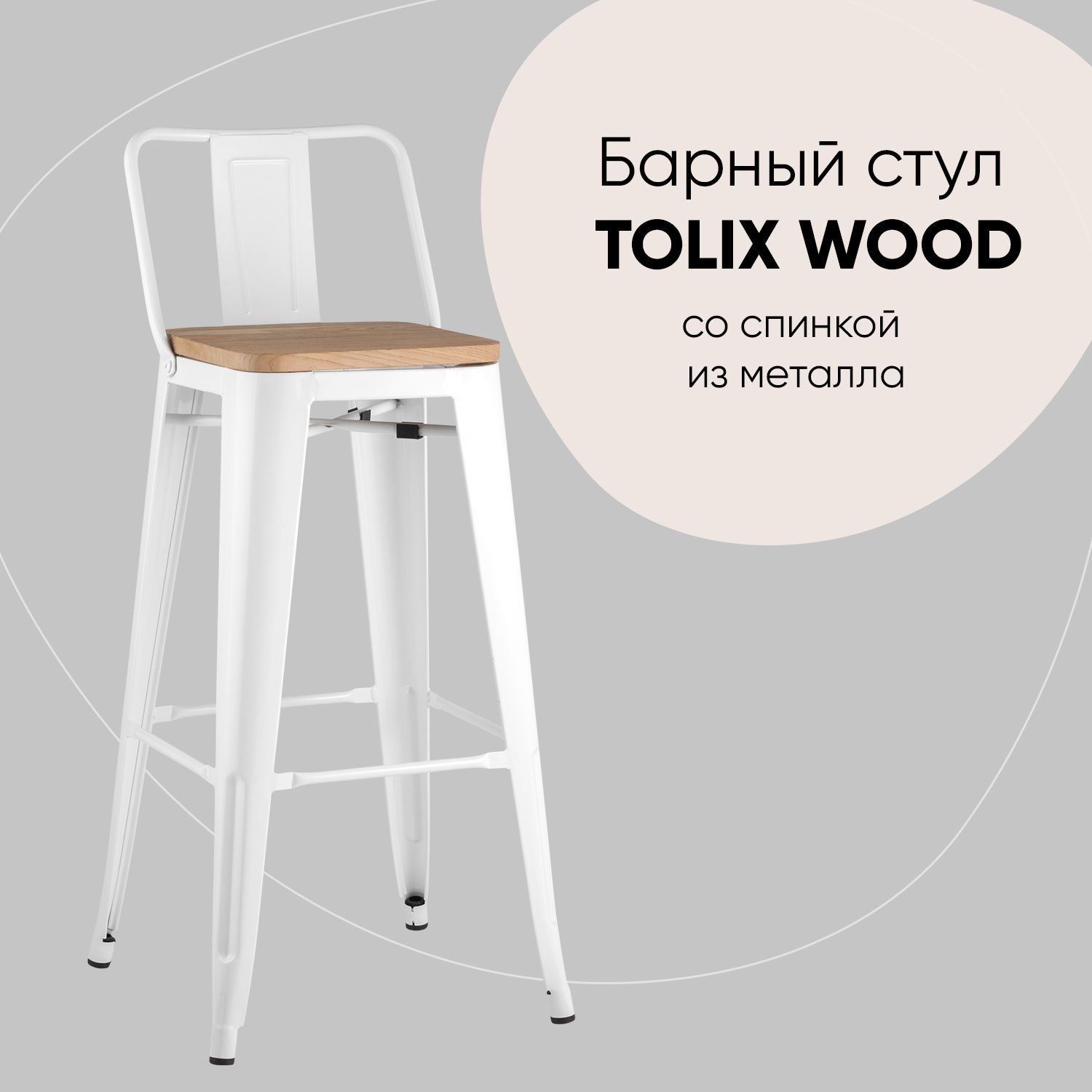 Барный стул Stool Group YD-H765E-W LG-02, белый глянцевый/светлое дерево