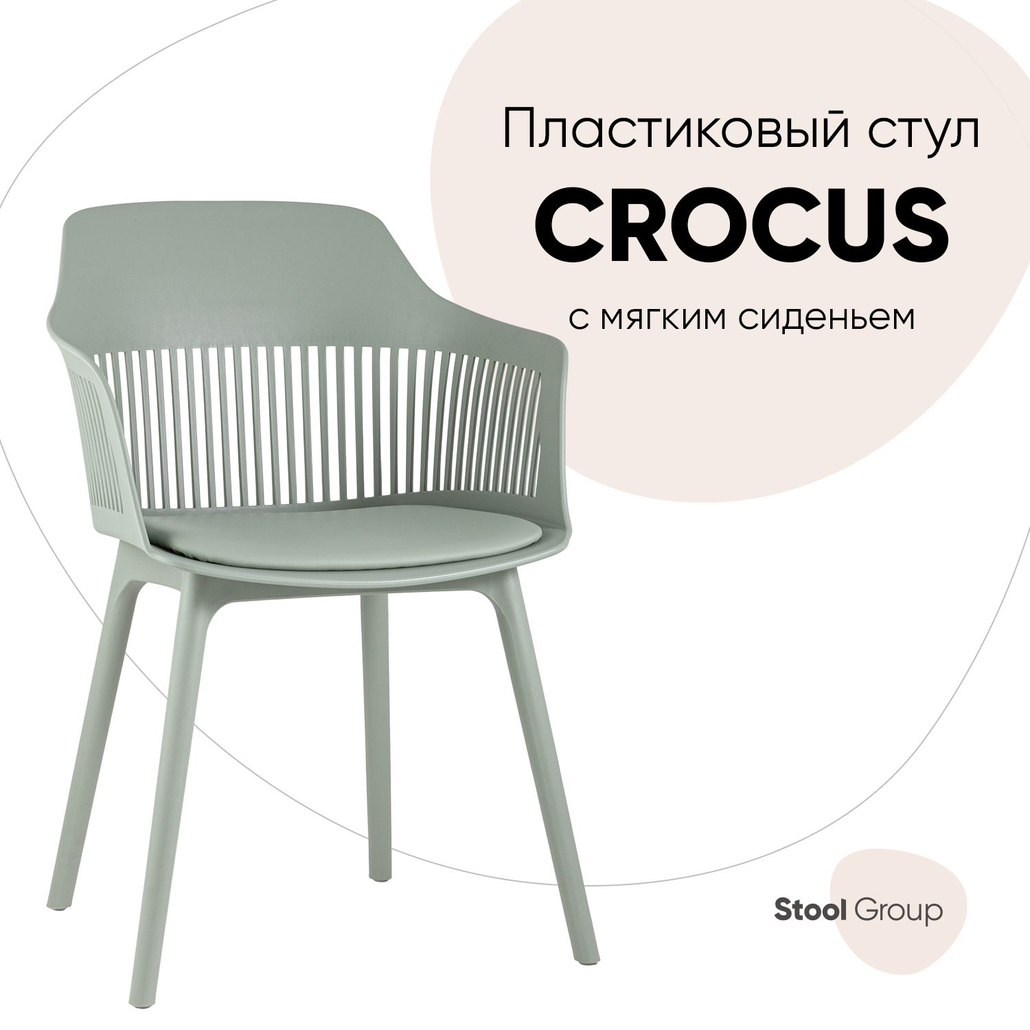 Стул Stool Group Crocus SL-7047DP greyish green 90455 SEAT, серо-зеленый