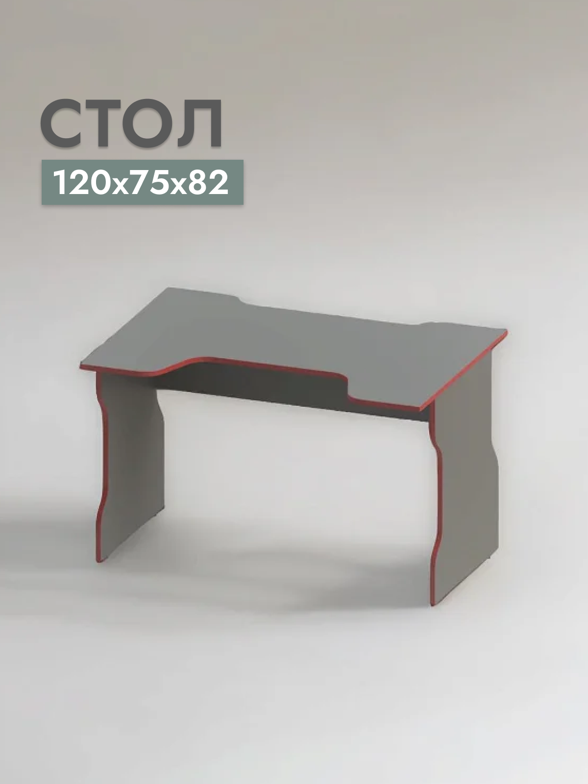 Стол компьютерный Шведский стандарт Вардиг, 120x75x82 см, антрацит/красный